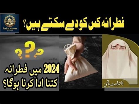 Sadqa E Fitr Ke Masail Fitrana Kab Aur Kitna Dana Chahiye Dr