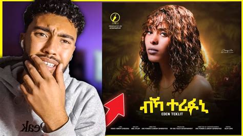 ሕደ ደርፊ New Eritrean Music 2023 Eden Teklit Bka Terifuni REACTION