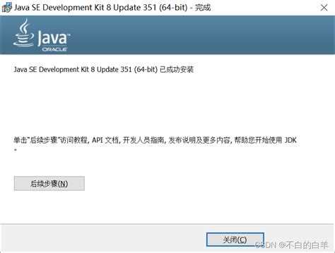 jdk8下载安装 csdn博客