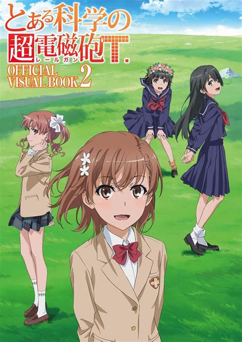 とある科学の超電磁砲T OFFICIAL VISUAL BOOK 2月刊コミック電撃大王編集部 画集ファンブック KADOKAWA