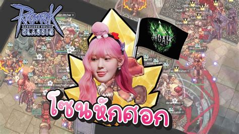RO GGT Classic WOE NOAH SV Baphomet Creator โซนหกศอก 08 04 2023