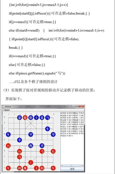 从编程到电路实现：探究象棋软件的制作过程 正数办公