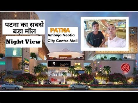 Patna Ambuja Neotia City Centre Mall पटन क सबस बड मल Night