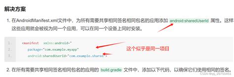 【解决】android apk文件安装时 已包含数字签名相同app问题 签名相同的app怎么安装 csdn博客