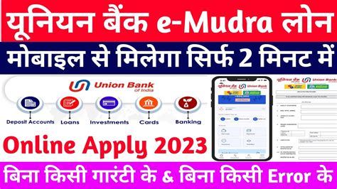 यनयन बक e Mudra लन Apply Online 2023 how to apply Union Bank e