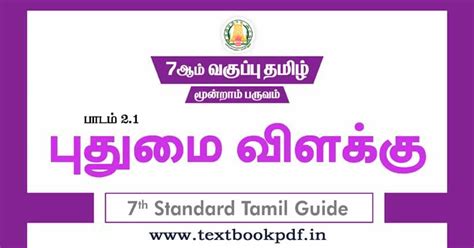 Tn Th Standard Tamil Guide Term