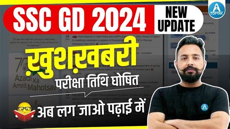 SSC GD EXAM DATE 2024 Official Notice बड बदलव ssc gd new vacancy