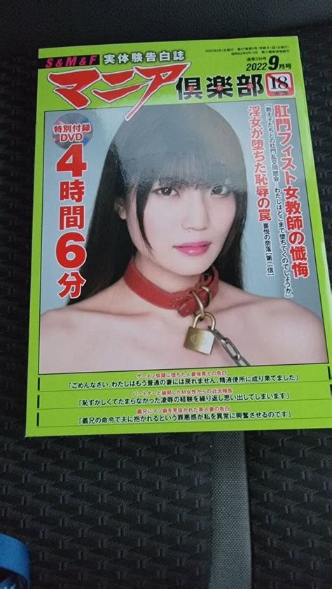 三和の人 on Twitter RT red 1293 発売中のマニア倶楽部さんに掲載していただきました 三和出版 マニア倶楽部