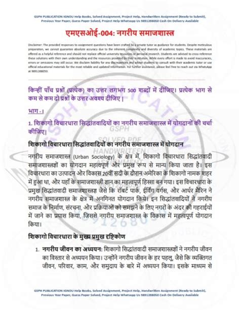 IGNOU MSOE 1st Solved Assignment Hindi Medium 2023 24 Combo Msoe 1 2 3