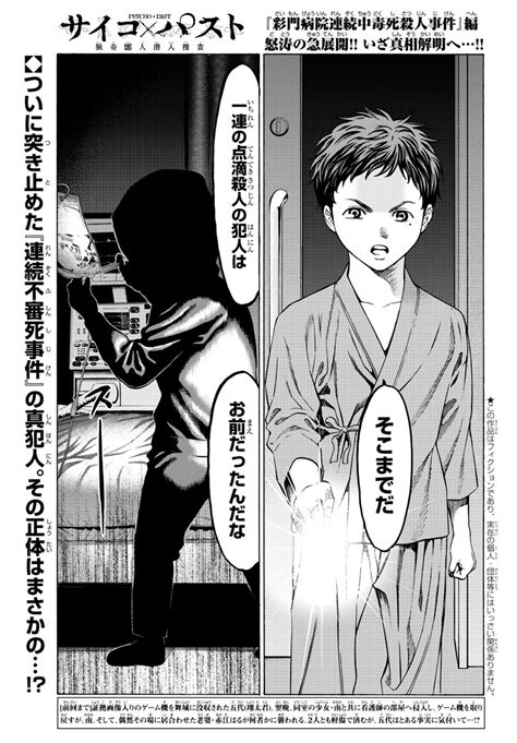 サイコパスト 猟奇殺人潜入捜査公式 最新単行本3巻1月6日発売 on Twitter おかげさまで紙も電子も単行本①巻爆売れ中