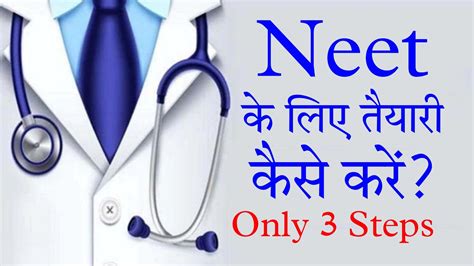 Neet Ki Taiyari Kaise Ki Jaati Hai Neet Ki Taiyari Kaise Kare Ghar