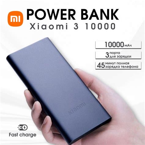 Внешний аккумулятор Power Bank Xiaomi Mi Power Bank 3 10000 мАч 22 5