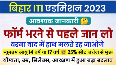 ITICAT Prospectus Bihar Iti Form 2023 Bihar ITI Admission 2023