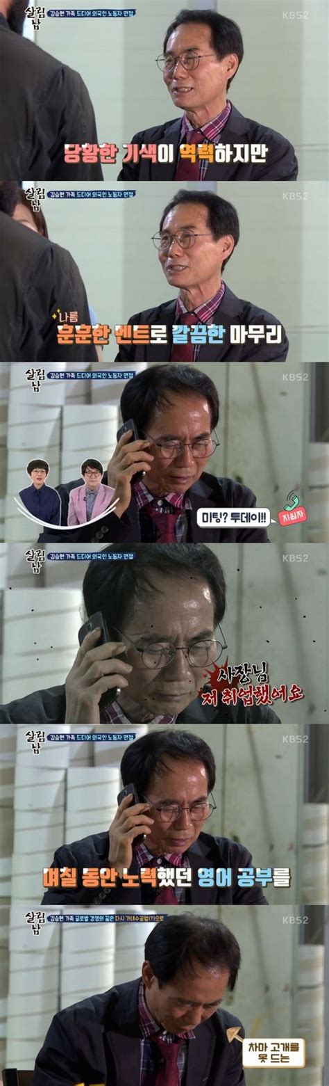 Oh 쎈 리뷰 살림남2 눈물없이 볼 수 없는 김승현父 s 반전 영어 스토리 네이트 뉴스