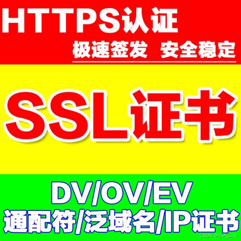 企业怎样申请ssl证书？ csdn博客