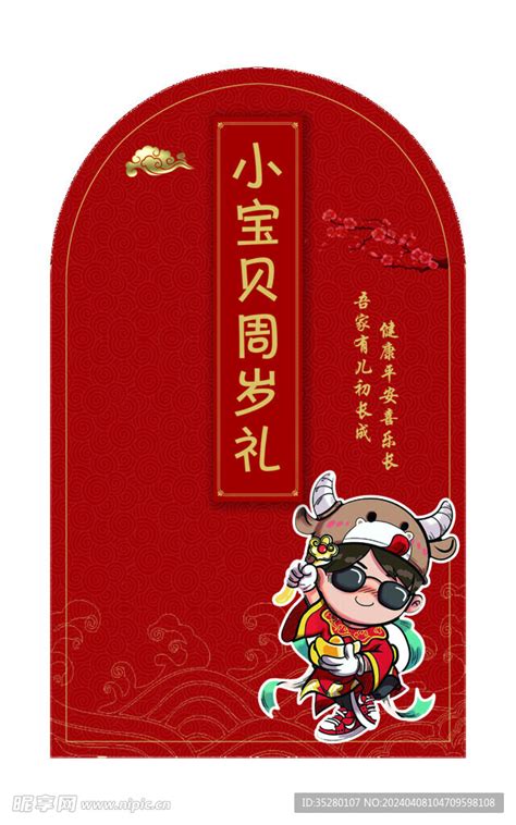 周岁生日礼设计图psd分层素材psd分层素材设计图库昵图网