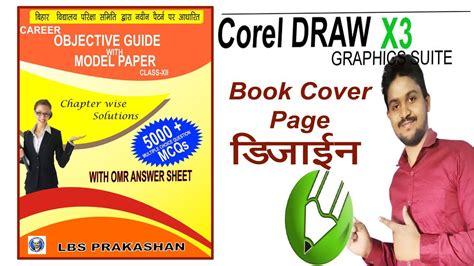 Coreldraw Me Book Cover Kaise Banaye How To Make Book Cover In Corel