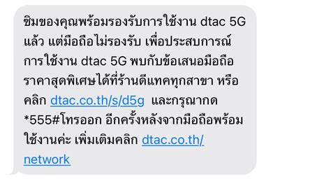 ซมรายป dtac เปดใช 5g ไดมย Pantip