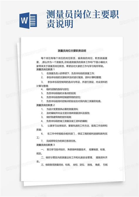 测量员岗位主要职责说明Word模板下载 编号lvbrdmex 熊猫办公