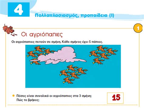 Και φτάσαμε στην Τρίτη Πολλαπλασιασμός προπαίδεια 2 5 10