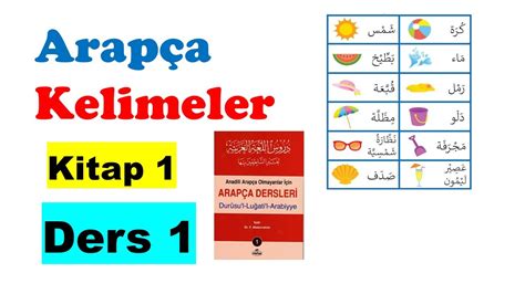 DERS 1 ARAPÇA KELİMELER Kitap 1 YouTube