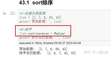 sort排序 python 知乎