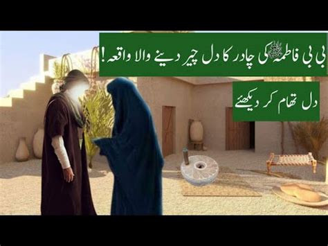 Bibi Fatima Ki Chadar Ka Waqia Hazrat Fatima RA Ka Dupatta Islamic