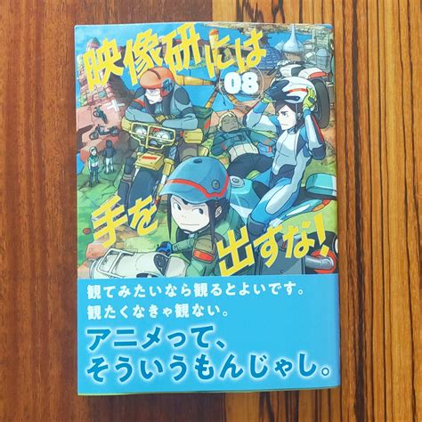 モチコ on Twitter 出張に行ってたダンナ氏この新刊だけは買ってきてた 今日買った漫画 大童澄瞳映像研には手を出す