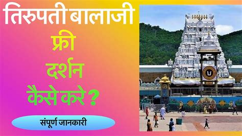 Tirupati Balaji Free Darshan Tirumala TTD YouTube