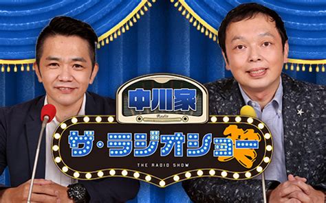 ミキ土佐中川春の兄弟祭り ニッポン放送中川家ザラジオショー ニッポン放送 NEWS ONLINE