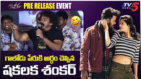 Shakalaka Shankar Hilarious Speech At Gaalodu Pre Release Event