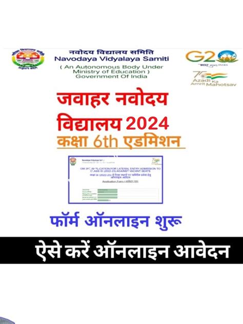 Jawahar Navodaya Vidyalaya Admission Form 2024 Class 6th PublicTime IN