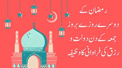 02 Ramzan Juma Kay Din Rizq Ki Farawani Ka Wazifa Infotail YouTube