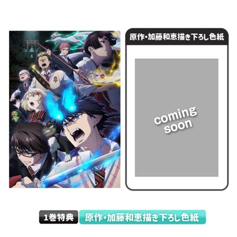青の祓魔師 島根啓明結社篇上巻DVDBOX完全生産限定版送料無料 TBSMBSアニメ 公式オンラインストアアニまるっ