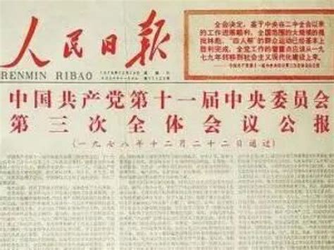 学习百年党史思想解放 历史转折 澎湃号政务 澎湃新闻 The Paper