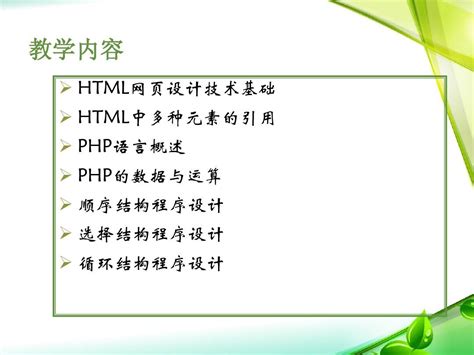 第7章 php网页程序设计 文档下载