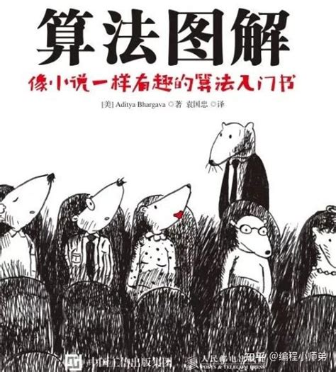 python算法很难吗？编程界神书《算法图解》pdf电子版 知乎
