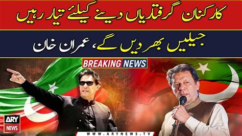 PTI Workers Get Ready For Jail Bharo Movement Imran Khan YouTube