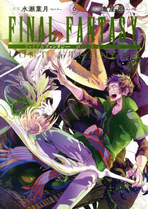 FINAL FANTASY LOST STRANGER 6 ガンガンC 中古漫画コミック ブックオフ公式オンラインストア