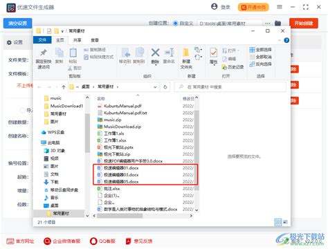 优速文件生成器的使用方法 优速文件生成器怎么批量创建word文档 极光下载站
