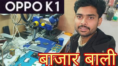 बजर बल ह OPPO K1 Teardown Disassemble Remove Display Replace