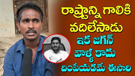 Common Man Fires On Ys Jagan