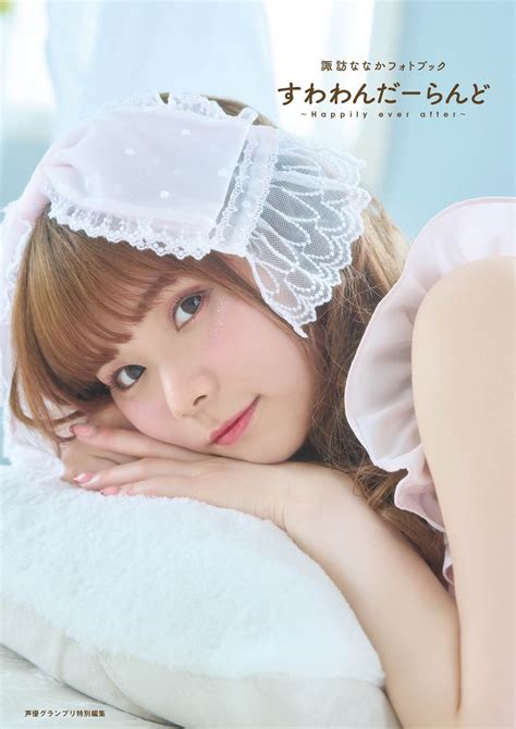 画像諏訪ななかフォトブック すわわんだーらんど Happily ever after表紙声優諏訪ななか赤毛のアンや人魚