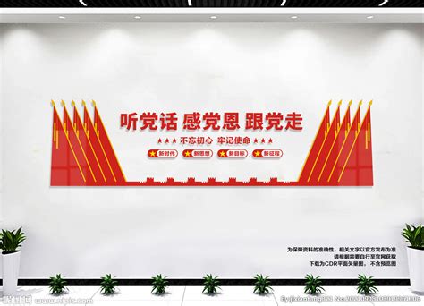 听党话感党恩跟党走设计图 展板模板 广告设计 设计图库 昵图网nipic