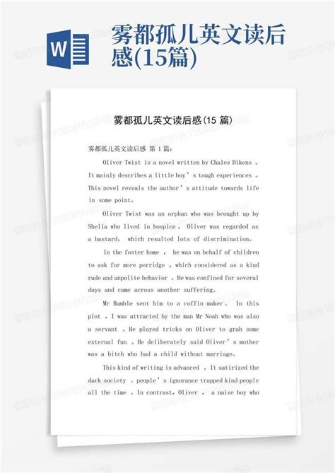 雾都孤儿英文读后感 15篇 Word模板下载 编号lerbvbyz 熊猫办公