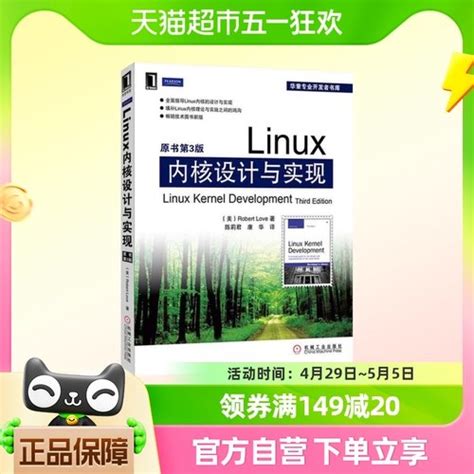 【正版linux内核设计：与实现（原书第3版） linux从入门到精通新华书店】图文介绍、现价与购买 轻舟网