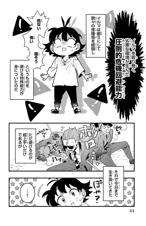 10 16 魔入りました入間くん if Episode of 魔フィア 公式アカウントの漫画