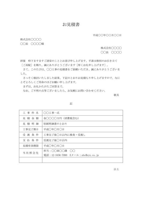 工事見積書の表紙 書き方 書式様式フォーマット 雛形ひな形 テンプレート無料ダウンロード縦向き04見積書表紙内訳明細書別