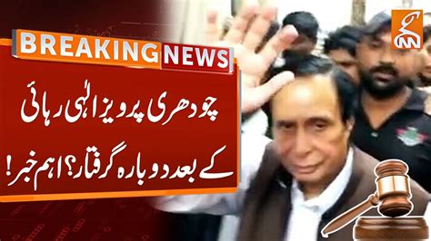 Watch Chaudhry Pervaiz Elahi Again Arrested From Court Breaking