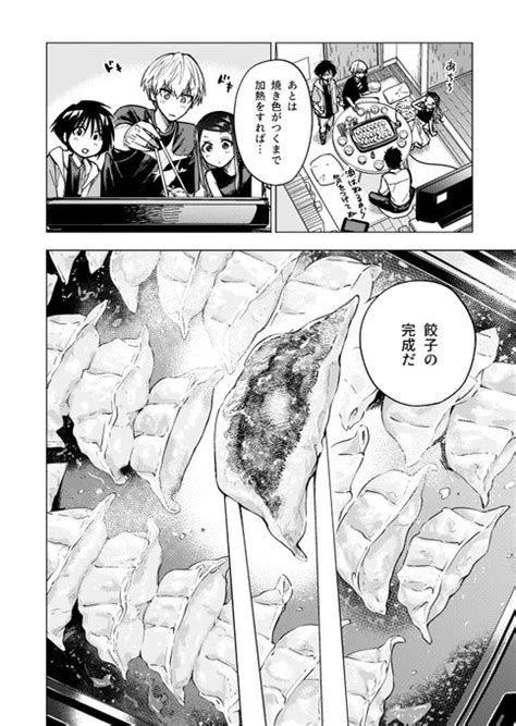 ヤンキーとダウナー教師による 科学的根拠に基づいて餃子を上手に焼く方法 1 9 漫画が読めるハッシュタグ岡叶の漫画